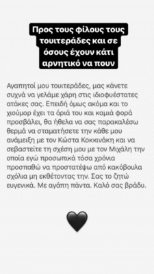 Η αντίδραση της Λάουρας Ναργες στο μήνυμά της στο Μιχάλη Μουρούτσο και ...