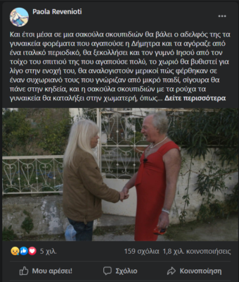 Γρηγόρης Βαλλιανάτος για Δήμητρα της Λέσβου: “Ο αδελφός της αναγνώρισε ...