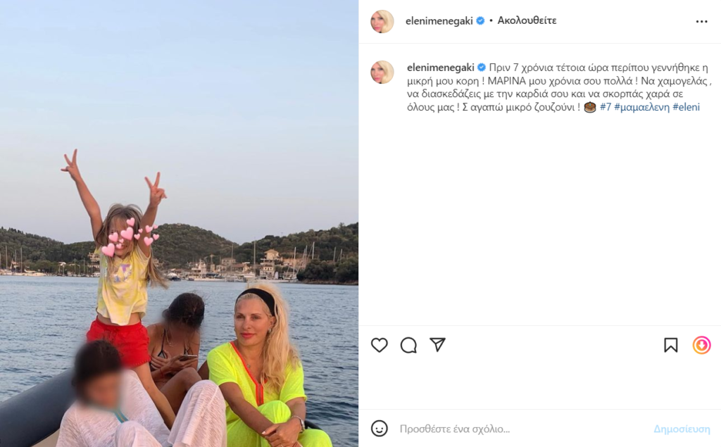 Οι δημόσιες και τρυφερές ευχές της Ελένης Μενεγάκη στην μικρή κόρη της ...