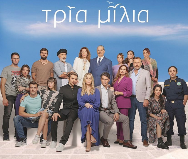 Τρία Μίλια: Όσα θα δούμε σήμεραGpop.gr