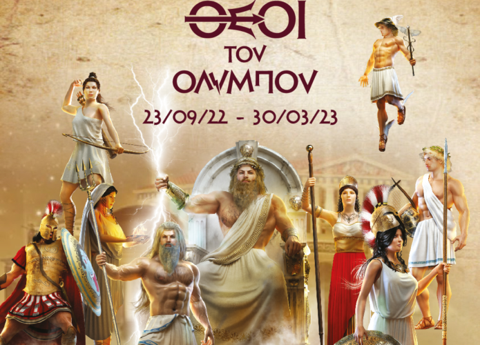 Οι Θεοι του Ολύμπου έρχονται στην Αθήνα! Το ταξίδι στην ελληνική ...