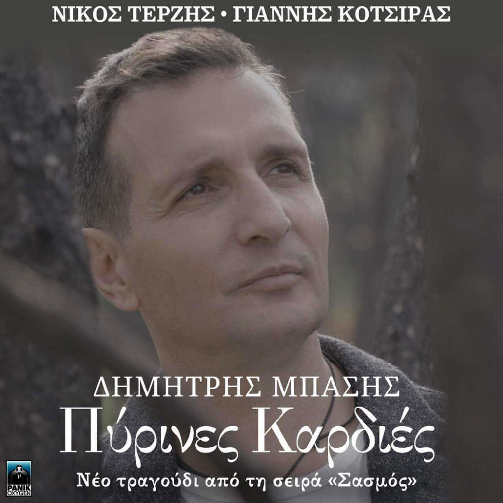 Χρήστος Μάστορας – Δημήτρης Μπάσης «Ένα Λεπτό»: Το συγκλονιστικό video ...