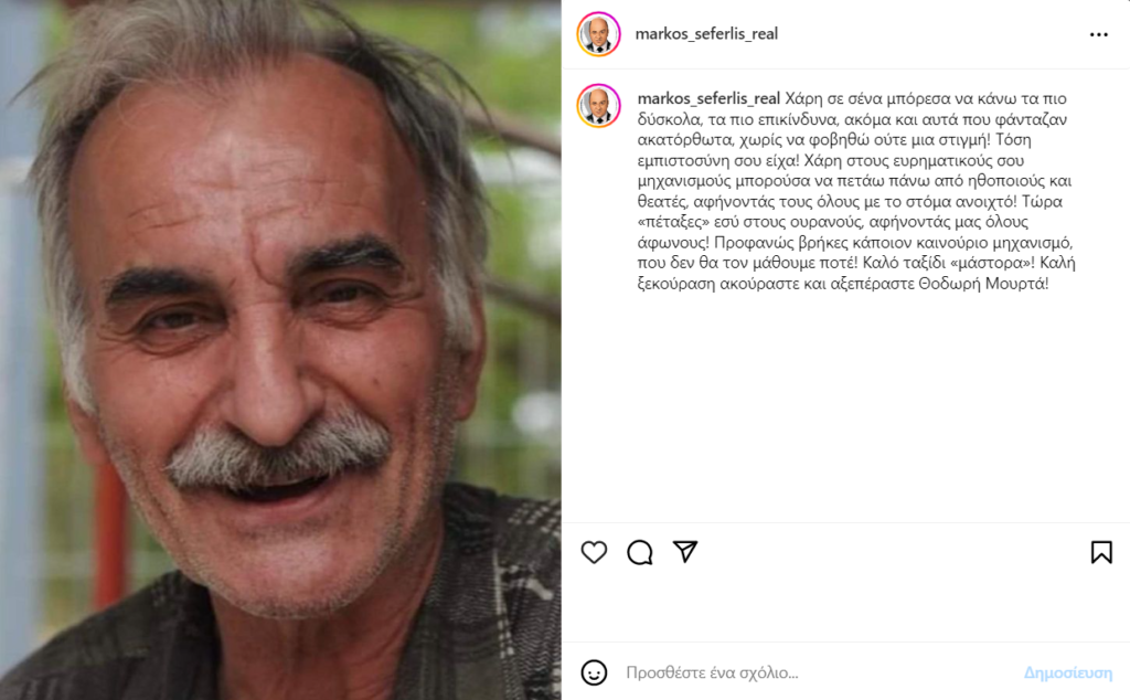 Μάρκος Σεφερλής: «Χάρη σε σένα μπόρεσα να κάνω τα πιο δύσκολα, τα πιο ...
