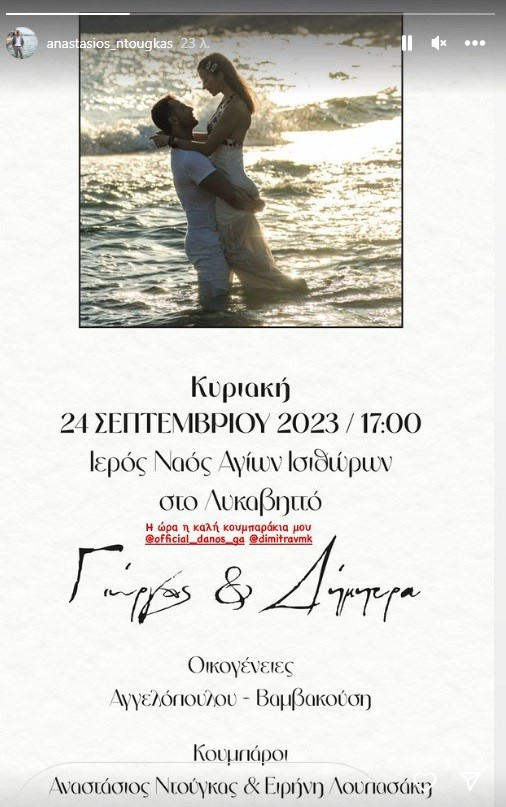Παντρεύεται ο Γιώργος Αγγελόπουλος με τη Δήμητρα Βαμβακούση! Το ...