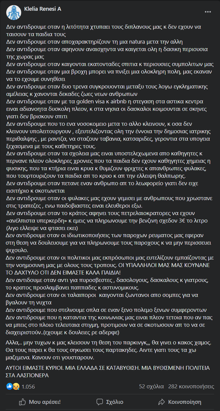 Ξεσπά η Κλέλια Ρένεση: «Άιντε γιατί τους τα ‘χω μαζεμένα, κάνουν ότι ...