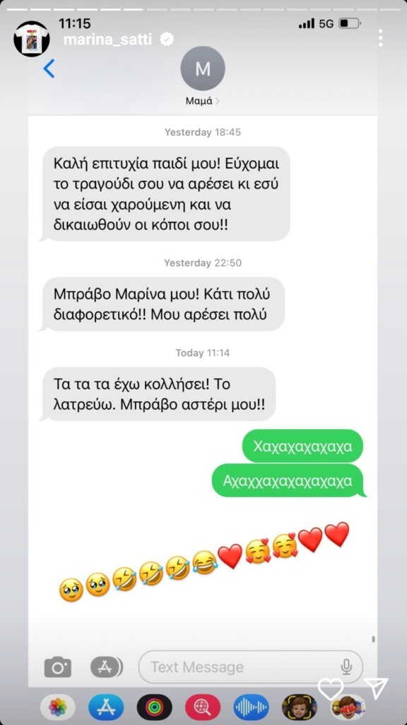 Το μήνυμα που έστειλε στην Μαρίνα Σάττι η μαμά της για το “Ζάρι” και ...