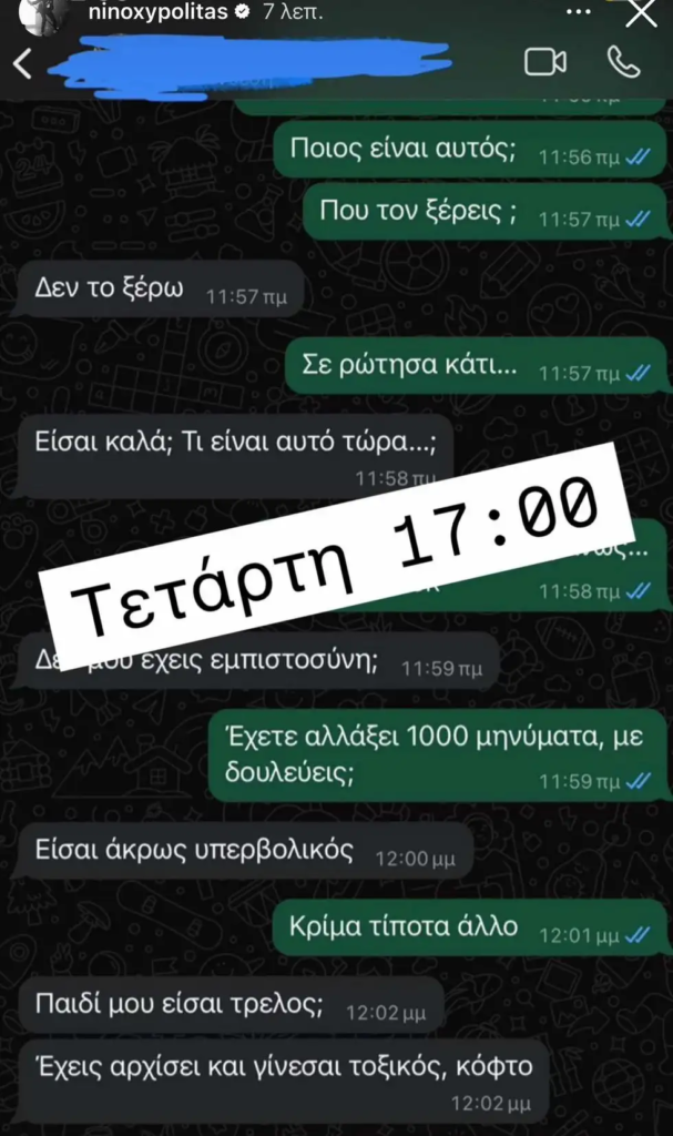Τα μηνύματα με συνομιλίες που δημοσίευσε o Νίνο “γέννησαν” ερωτηματικά: «Ποιος είναι αυτός; Πού ...